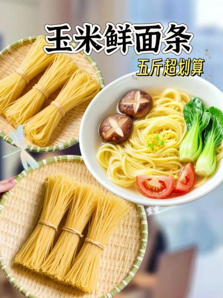 纯玉米面面条怎么做_纯玉米面面条配方-第2张图片-山城妙识