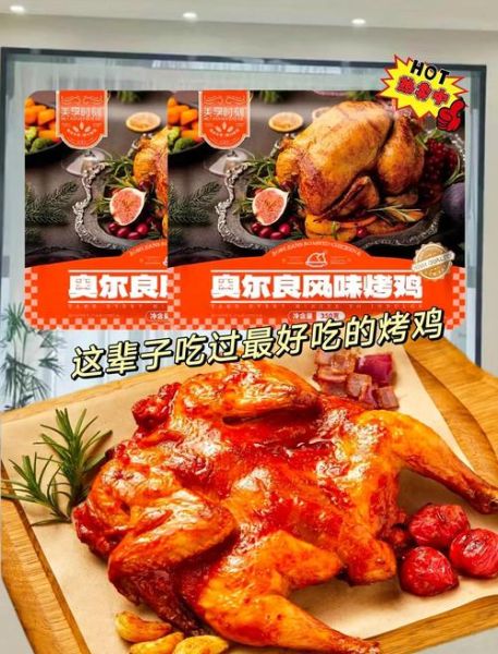 奥尔良烤鸡去哪里进货_进货渠道有哪些-第2张图片-山城妙识