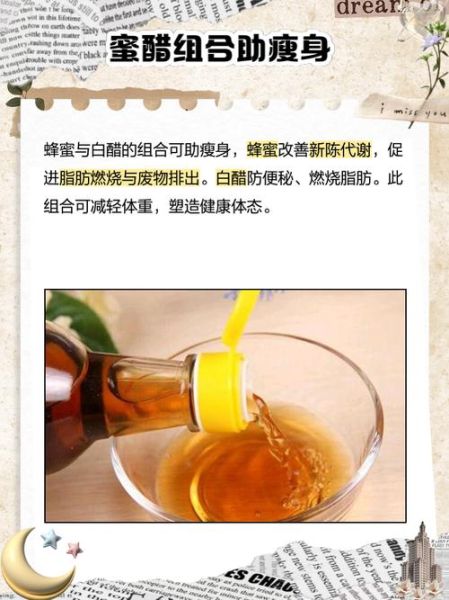 蜂蜜白醋减肥法怎么喝_蜂蜜白醋减肥正确比例-第1张图片-山城妙识