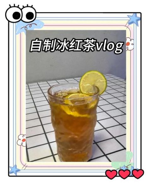 冰红茶怎么做_冰红茶做法视频教程-第3张图片-山城妙识 冰红茶怎么做_冰红茶做法视频教程-第3张图片-山城妙识