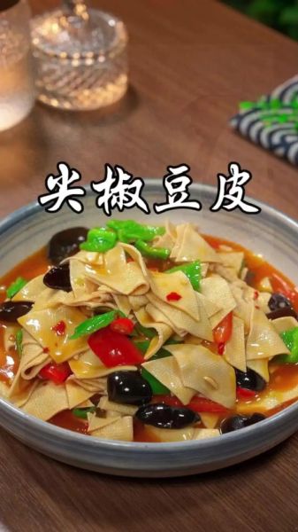 家常豆腐皮怎么做_豆腐皮怎么炒才好吃-第2张图片-山城妙识