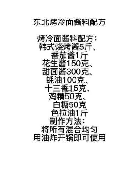 烤冷面怎么做才好吃_家庭版酱料配方-第1张图片-山城妙识 烤冷面怎么做才好吃_家庭版酱料配方-第1张图片-山城妙识