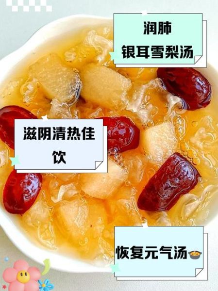 红枣银耳雪梨糖水的功效_适合什么人喝-第1张图片-山城妙识