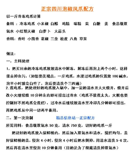 泡爪怎么做_泡爪用什么配料-第2张图片-山城妙识 泡爪怎么做_泡爪用什么配料-第2张图片-山城妙识
