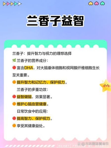 兰香子怎么吃_兰香子正确吃法-第1张图片-山城妙识