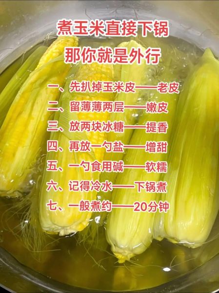 煮玉米怎么煮_煮玉米需要多长时间-第1张图片-山城妙识