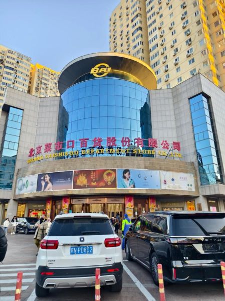 北京菜市口百货商场营业时间_菜百黄金首饰怎么买-第3张图片-山城妙识