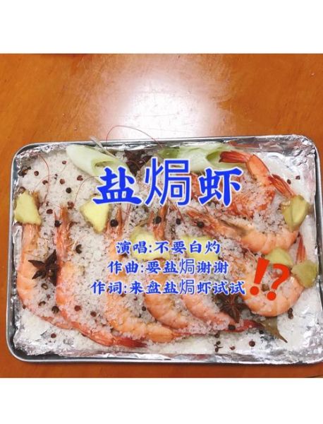 盐焗大虾怎么做好吃_盐焗大虾的做法步骤-第1张图片-山城妙识