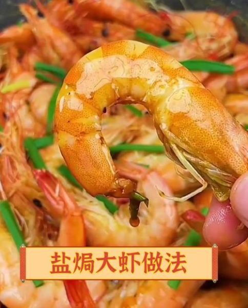 盐焗大虾怎么做好吃_盐焗大虾的做法步骤-第2张图片-山城妙识