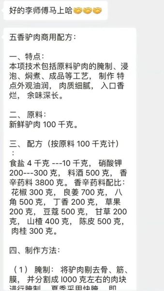 清炖驴肉怎么做_驴肉去腥技巧-第1张图片-山城妙识