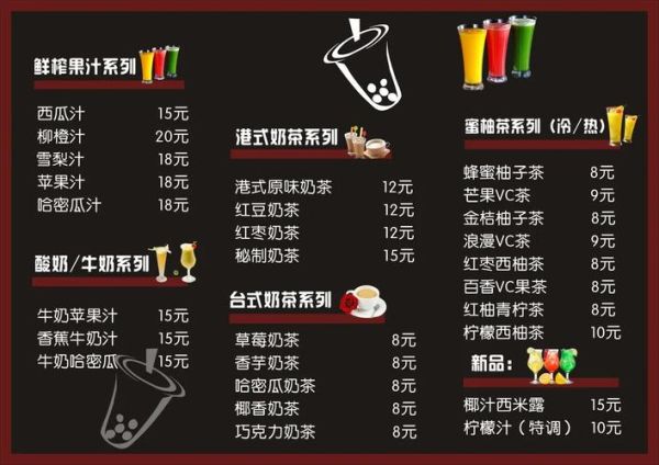 奶茶冷饮店加盟哪家好_加盟费用大概多少钱-第3张图片-山城妙识