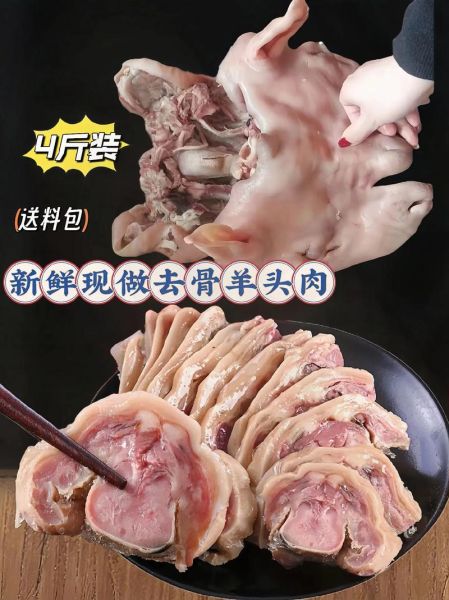 清炖羊头肉怎么做_羊头肉去腥技巧-第2张图片-山城妙识