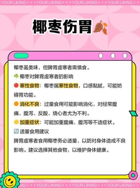 椰枣为什么不能直接吃_椰枣生吃危害-第2张图片-山城妙识