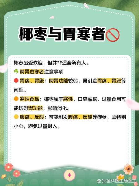 椰枣为什么不能直接吃_椰枣生吃危害-第3张图片-山城妙识