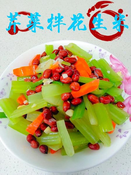 凉拌花生米芹菜胡萝卜怎么做_凉拌花生米芹菜胡萝卜热量高吗-第2张图片-山城妙识