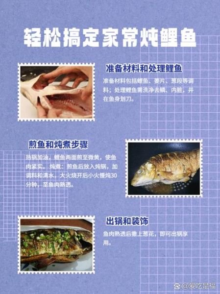 家常炖鲤鱼怎么做_炖鲤鱼去腥技巧-第2张图片-山城妙识