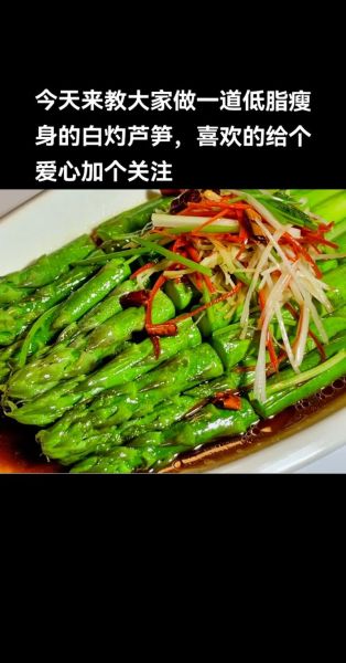 芦笋怎么做好吃_白灼芦笋的正确做法-第1张图片-山城妙识