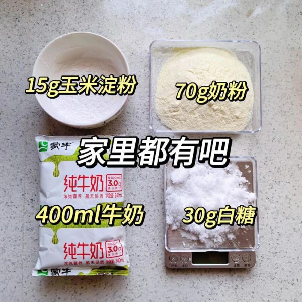 冰激凌的做法家庭_不用淡奶油怎么做-第3张图片-山城妙识