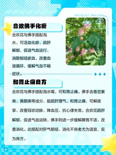 合欢花茶的功效与作用_合欢花茶能长期喝吗-第3张图片-山城妙识