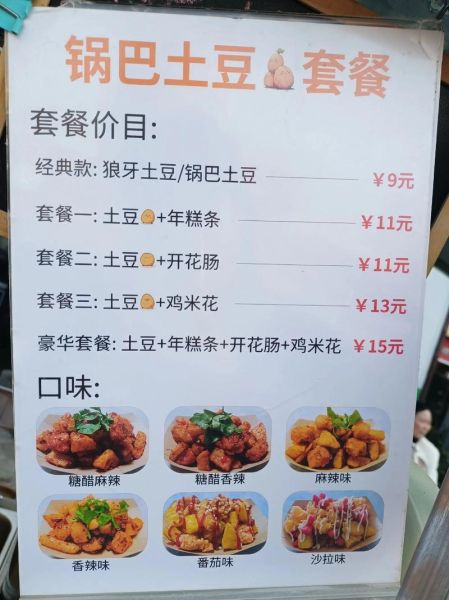 锅巴土豆怎么做_锅巴土豆加盟费多少钱-第3张图片-山城妙识