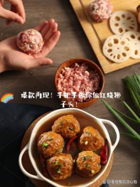 红烧狮子头怎么做_正宗做法步骤详解-第2张图片-山城妙识