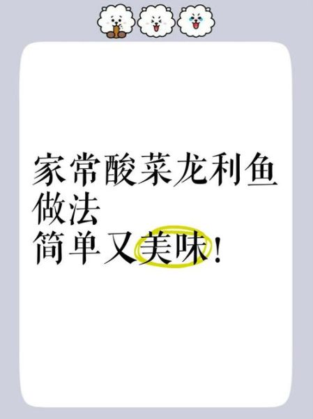 酸菜龙利鱼怎么做_龙利鱼酸菜鱼做法窍门-第3张图片-山城妙识