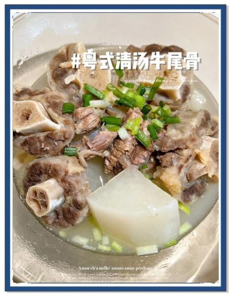 炖牛尾汤放什么最营养_牛尾汤搭配什么食材最补-第3张图片-山城妙识