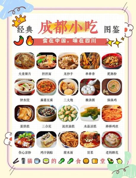 成都名吃十大排行榜_哪些小吃必吃-第1张图片-山城妙识 成都名吃十大排行榜_哪些小吃必吃-第1张图片-山城妙识
