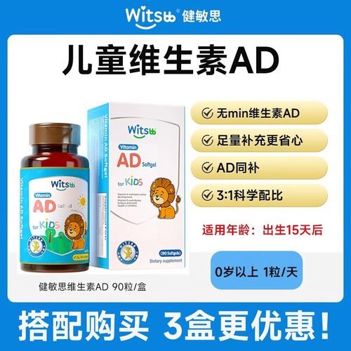 维生素ad滴剂什么时候吃最好_维生素ad滴剂婴儿用量-第3张图片-山城妙识