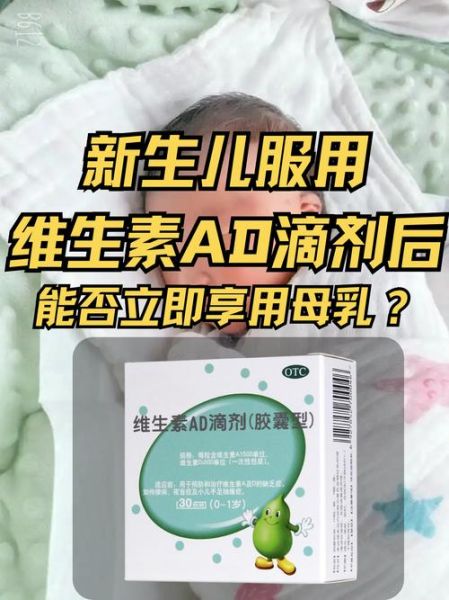 维生素ad滴剂什么时候吃最好_维生素ad滴剂婴儿用量-第2张图片-山城妙识