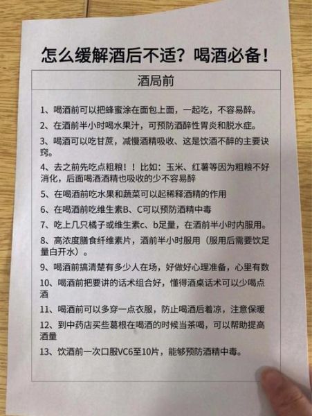 酒后吃什么解酒_第二天不难受的方法-第2张图片-山城妙识