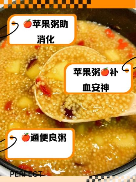 苹果粥怎么煮_苹果粥的做法窍门-第3张图片-山城妙识