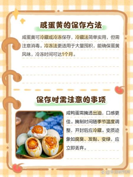 咸鸭蛋常温能放多久_咸鸭蛋放冰箱保质期多久-第1张图片-山城妙识