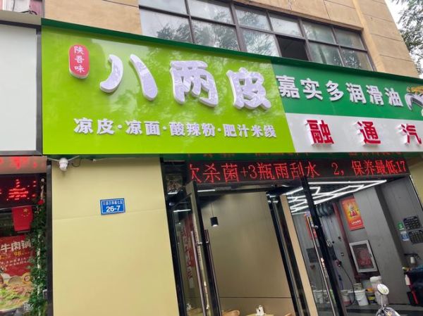陕西凉皮加盟哪家好_凉皮加盟店排行榜前十名-第3张图片-山城妙识