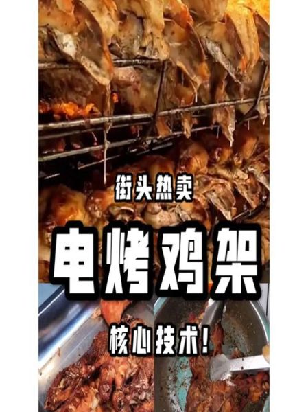 电烤鸡架怎么做才入味_电烤鸡架热量高吗-第2张图片-山城妙识
