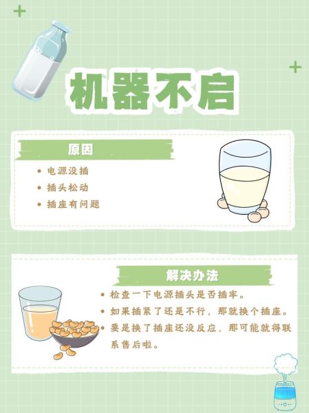 九阳豆浆机只加热不打磨_故障原因与维修-第1张图片-山城妙识