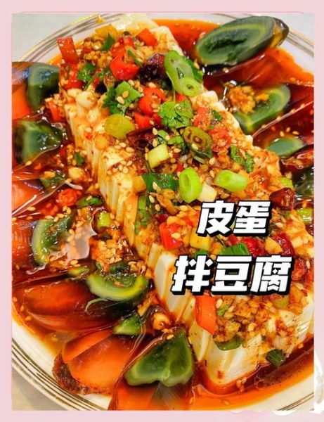 变蛋豆腐凉拌怎么做_变蛋豆腐凉拌窍门-第3张图片-山城妙识