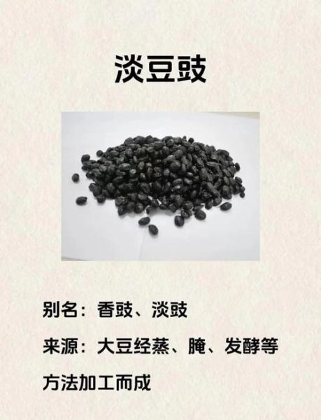 淡豆豉怎么做_淡豆豉做法视频教程-第1张图片-山城妙识 淡豆豉怎么做_淡豆豉做法视频教程-第1张图片-山城妙识