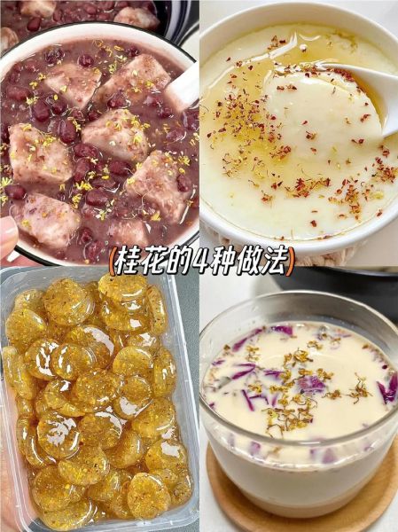 桂花怎么吃_桂花有哪些经典吃法-第1张图片-山城妙识 桂花怎么吃_桂花有哪些经典吃法-第1张图片-山城妙识