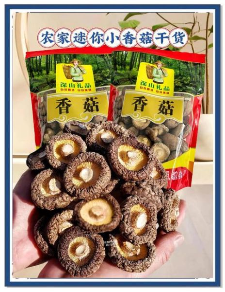 香菇销售渠道有哪些_香菇怎么卖得快-第2张图片-山城妙识 香菇销售渠道有哪些_香菇怎么卖得快-第2张图片-山城妙识