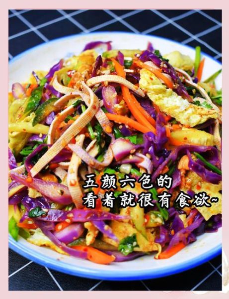 什锦是什么样子的_什锦菜有哪些常见搭配-第2张图片-山城妙识 什锦是什么样子的_什锦菜有哪些常见搭配-第2张图片-山城妙识