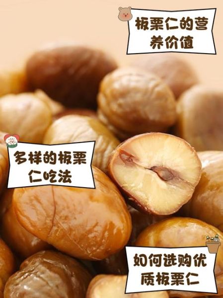 水煮板栗仁怎么做_水煮板栗仁需要煮多久-第1张图片-山城妙识 水煮板栗仁怎么做_水煮板栗仁需要煮多久-第1张图片-山城妙识
