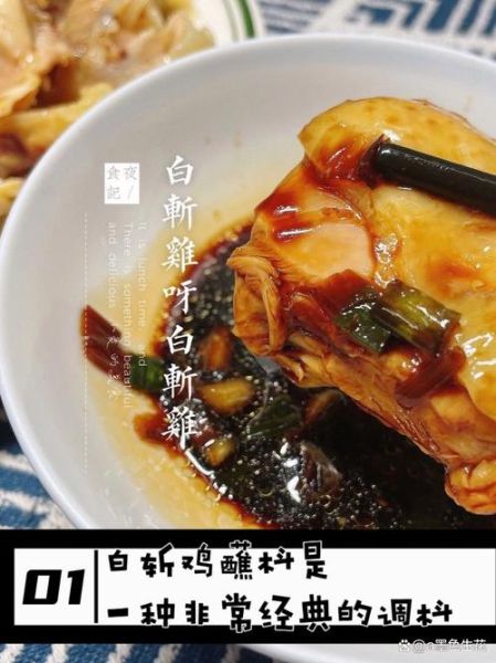 白切鸡正宗做法调料_正宗白切鸡调料配方-第2张图片-山城妙识