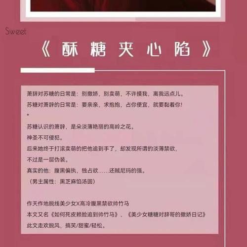 酥糖夹心陷完整版_酥糖夹心陷结局是什么-第1张图片-山城妙识