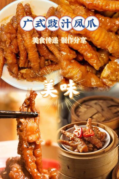 虎皮凤爪怎么做好吃_虎皮凤爪的家常做法视频-第1张图片-山城妙识