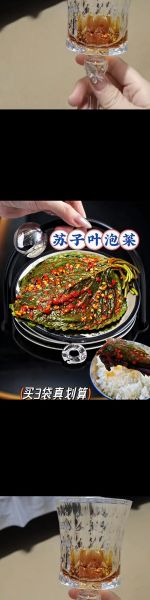 苏子叶怎么腌制好吃_苏子叶家常做法大全-第1张图片-山城妙识