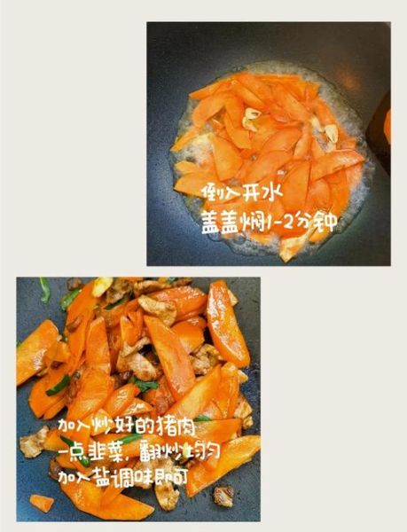 胡萝卜炒肉怎么炒才嫩_胡萝卜炒肉用哪个部位肉-第1张图片-山城妙识