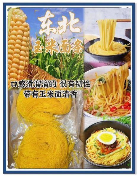 玉米面条升糖指数高吗_糖尿病人能吃吗-第2张图片-山城妙识