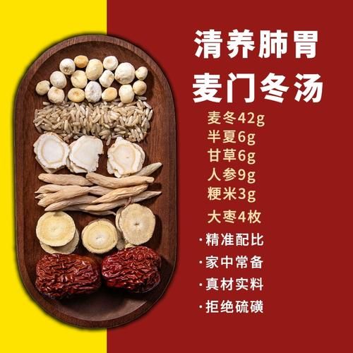 麦门冬汤的功效与作用_麦门冬汤适合什么人喝-第1张图片-山城妙识