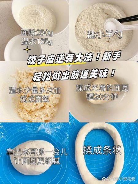 饺子皮怎么做才筋道_饺子皮的做法大全图解-第1张图片-山城妙识
